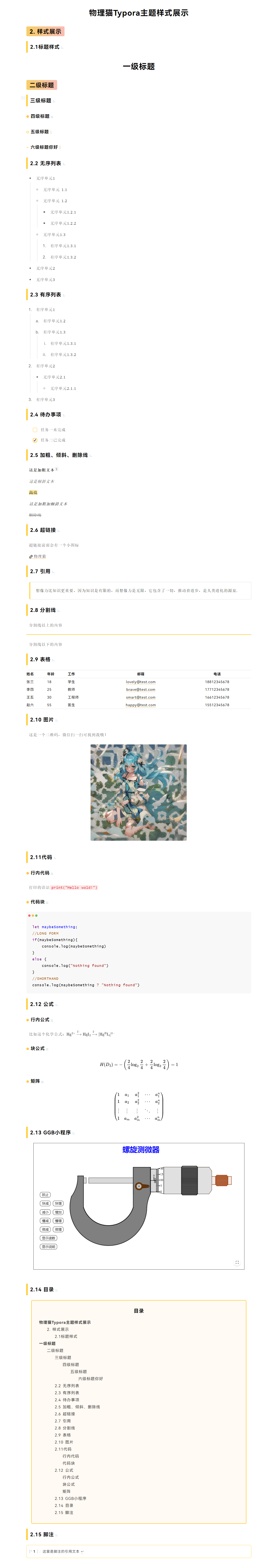 GitHub - sumruler/typora-theme-phycat: 物理猫Typora主题